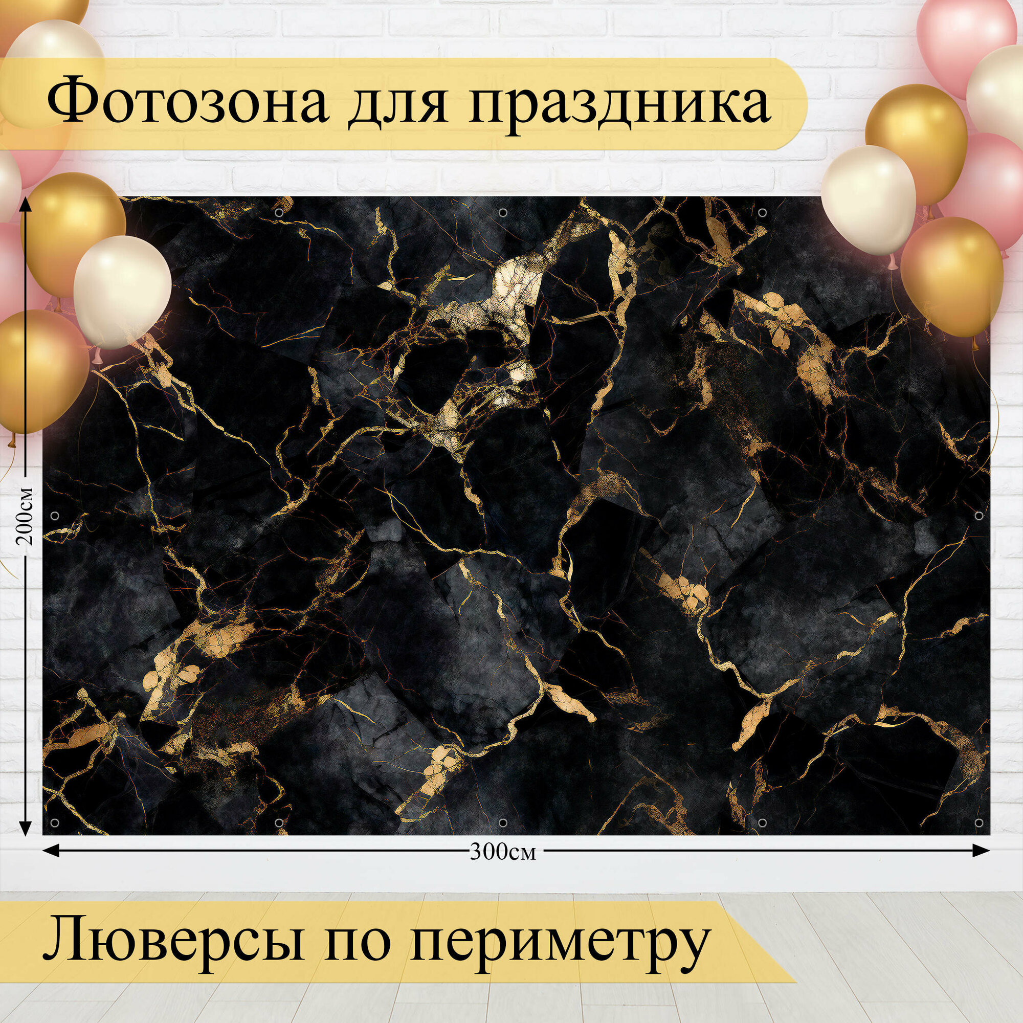 Фотозона баннер для фотосессии