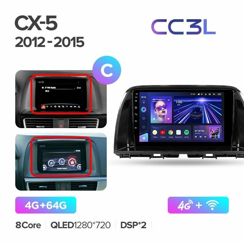 Магнитола TEYES MAZDA CX-5 2012-2015 г. (комплектация C) CC3L 4/64ГБ