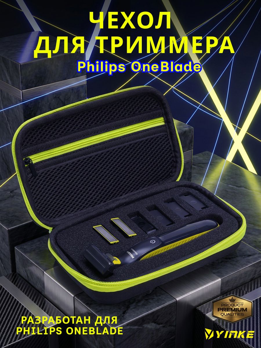 Чехол для триммера Philips OneBlade