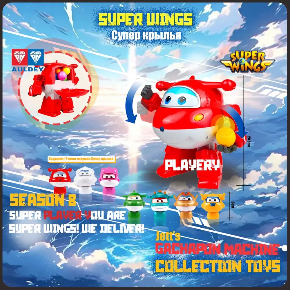 Супер Крылья игрушка, Playery, новогодние подарки для детей,20.5cm, gashapon машина Джетта