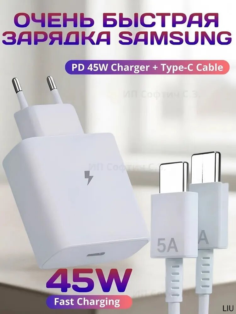 Быстрая зарядка для телефона Samsung Type-C 45W (блок + кабель 1м, белый), зарядное устройство с тайпси шнуром