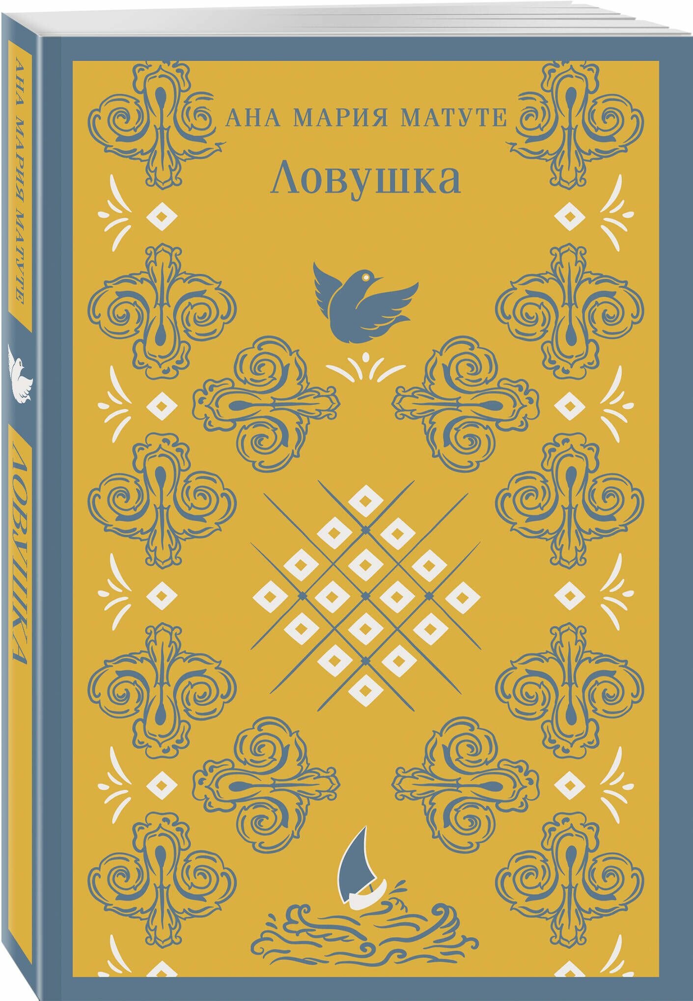 Ловушка — фото 1