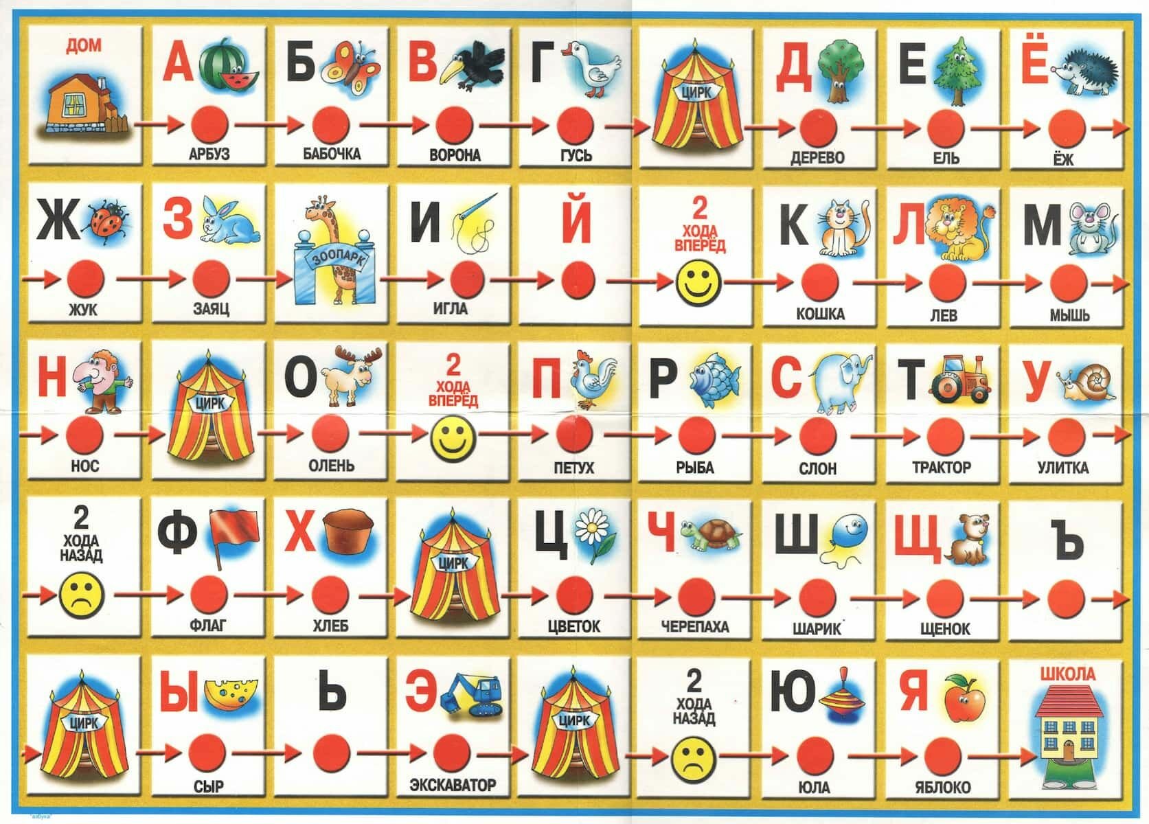 Настольная игра "Азбука" — фото 1