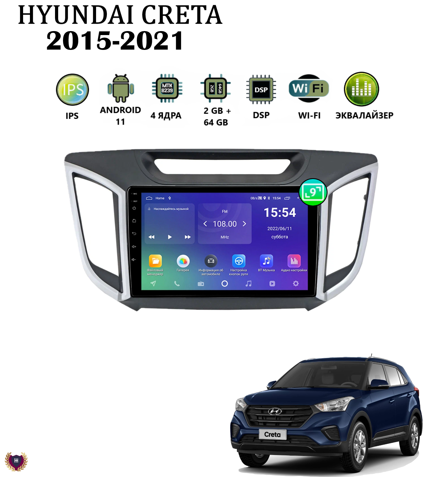 Автомагнитола для Hyundai Creta (2015-2021), Android 11, 2/64Gb, Wi-Fi, GPS, IPS экран, сенсорные кнопки, поддержка кнопок на руле