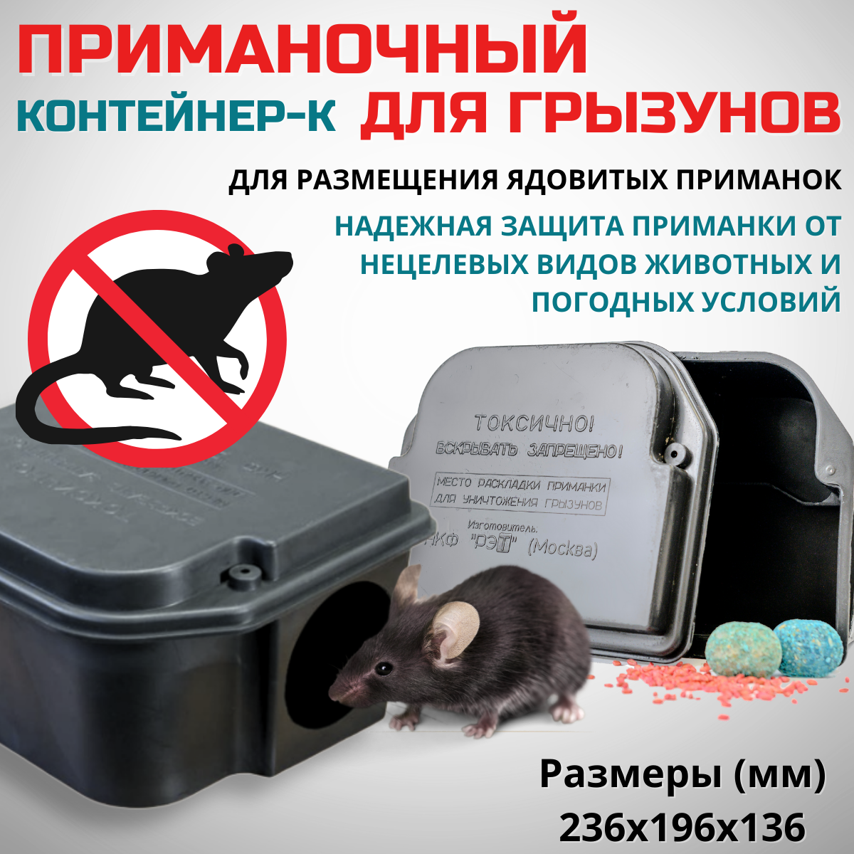 Контейнер - К черный, приманочный, для размещения приманки от грызунов 1 шт