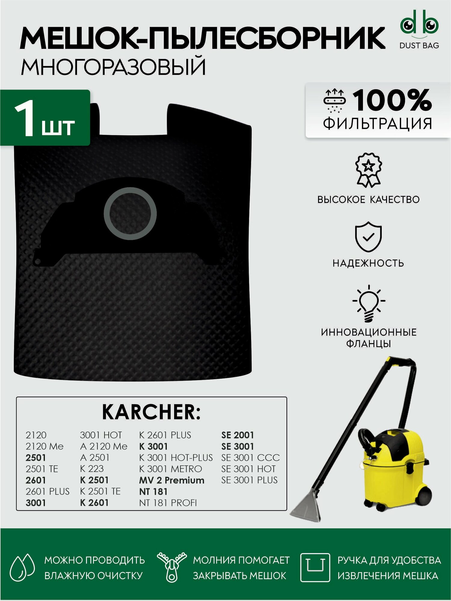 Мешок для пылесоса Karcher SE 2001, 3001, MV 2 Premium, WD 2, NT 181 многоразовый DB