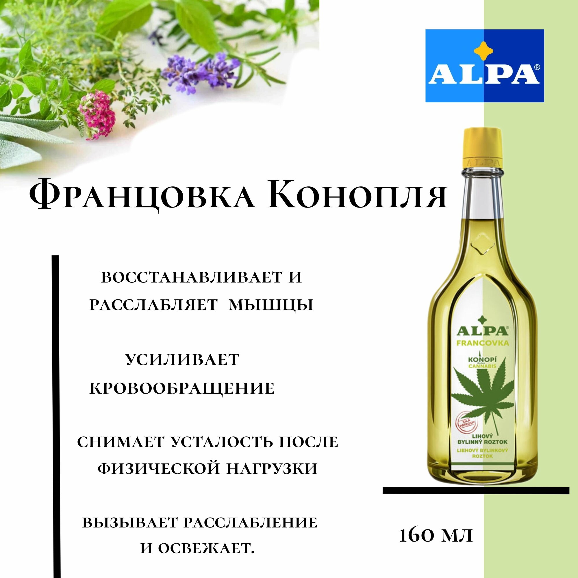 ALPA францовка Konophy