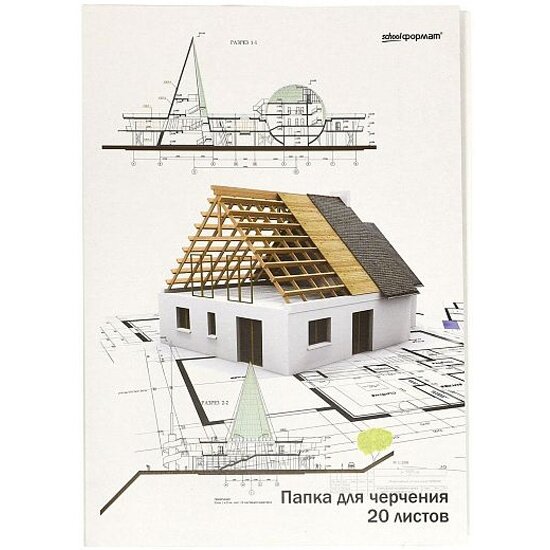 Папка для черчения Schoolformat 20 л. А4 домик 180 г/м2 (бумага гознак)