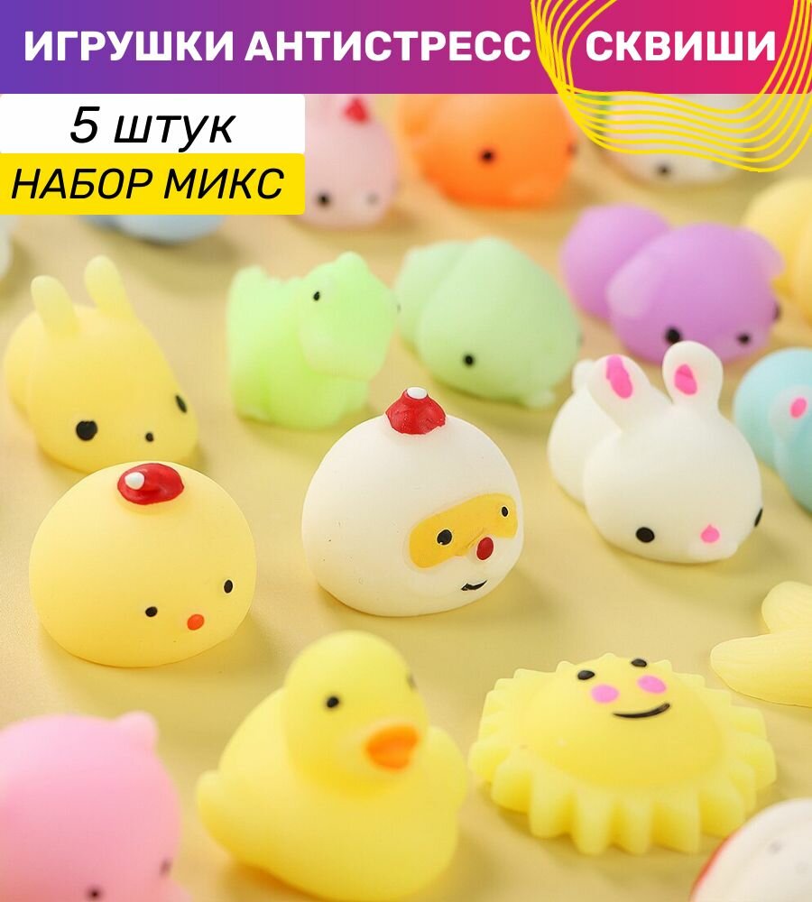 Набор сквиши, игрушки антистресс для детей, мялки Животные Милашки Пупсы (5 штук)