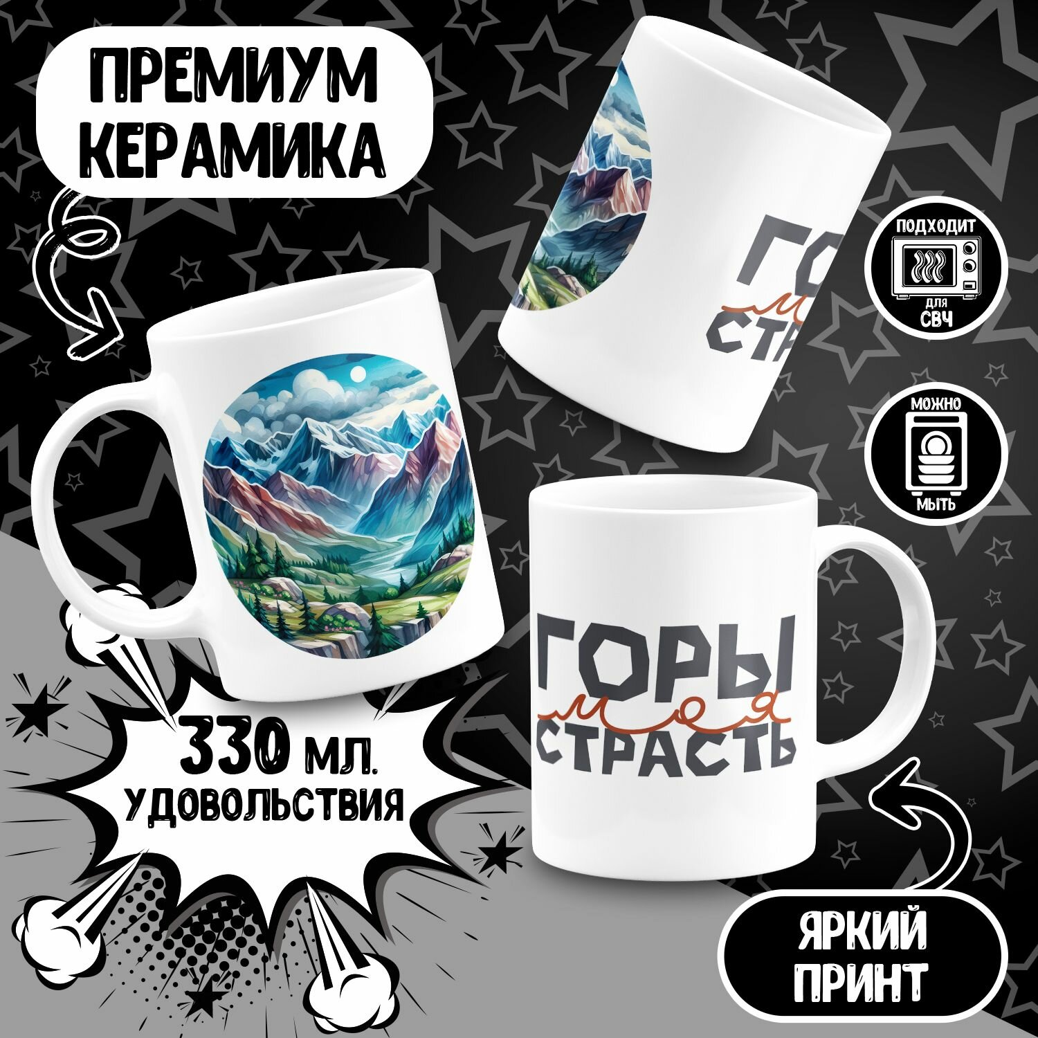 Кружка Горы моя страсть