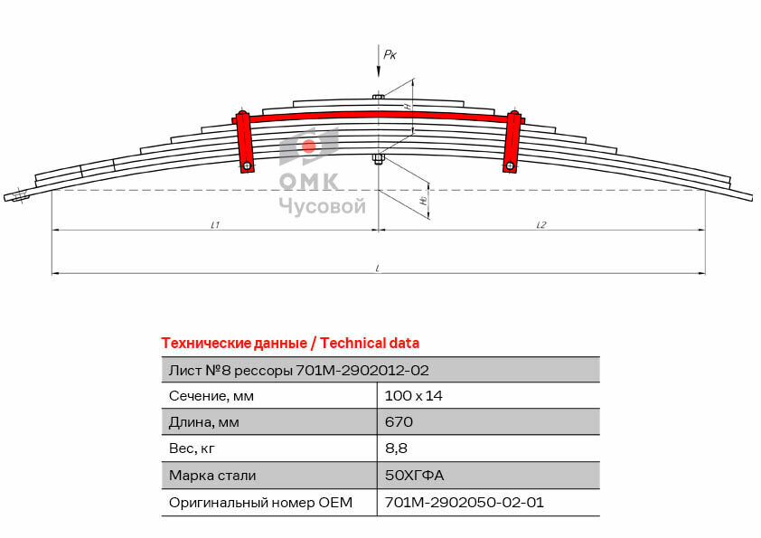 Лист №8 Рессора передняя для трактора 701М 10 листов