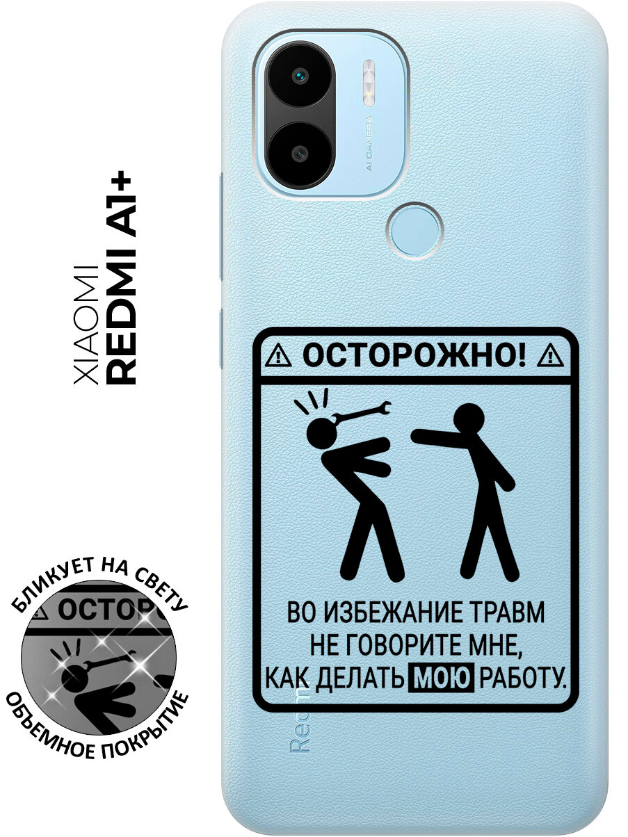 Силиконовый чехол на Xiaomi Redmi A1+ / A2+ / Poco C50 / C51 / Сяоми Редми А1 Плюс / А2 Плюс / Поко С50 / С51 с рисунком "Осторожно!" прозрачный
