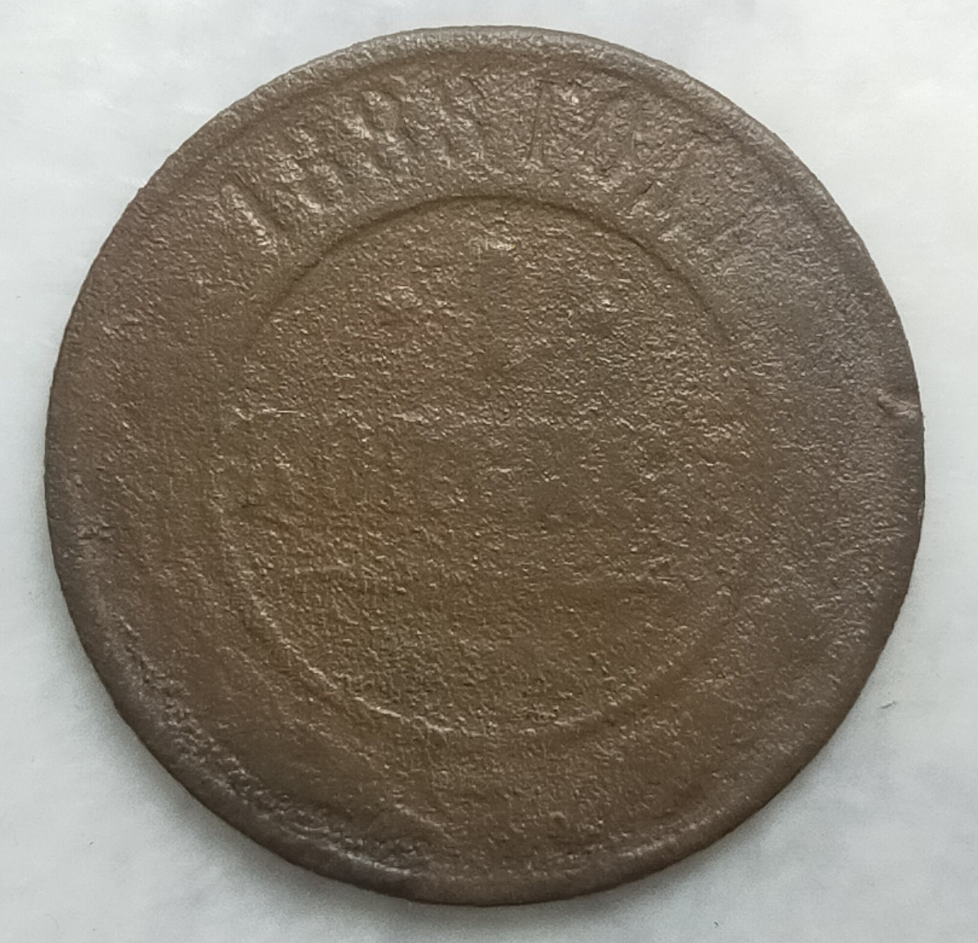 Царская монета 1 копейка 1888г Александр lll (оригинал Россия )