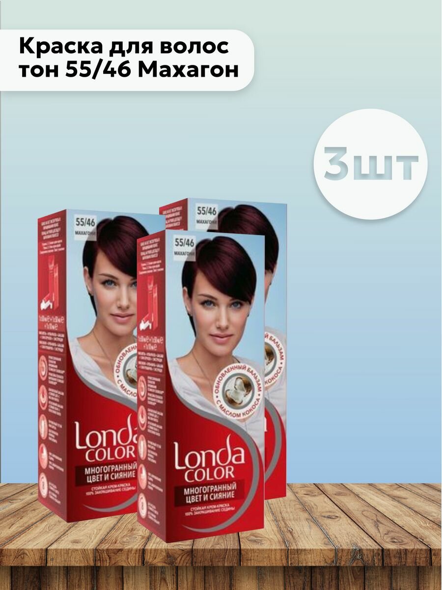 Набор 3 шт Крем-краска для волос тон 55/46 Махагон 60 мл