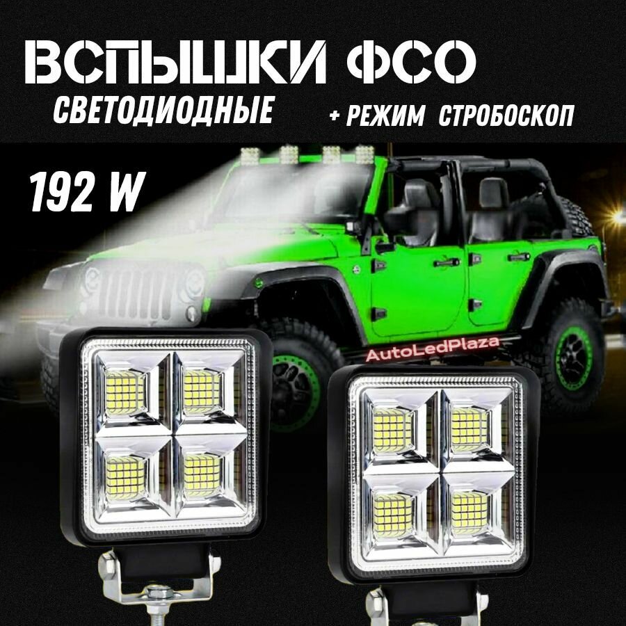 Противотуманные фары ФСО/Вспышки Встроенный стробоскоп