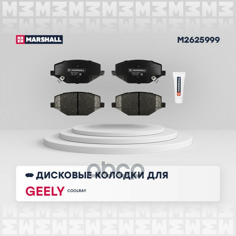 Торм. колодки дисковые передн. Geely Coolray 18- (M2625999) MARSHALL арт. M2625999