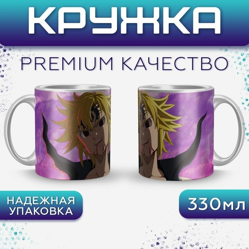 Кружка с аниме принтом Семь смертных грехов арт. CUP3368