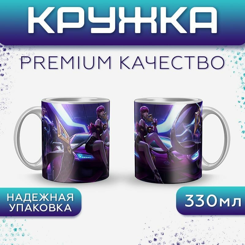 Кружка с аниме принтом "KDA" арт. CUP2587