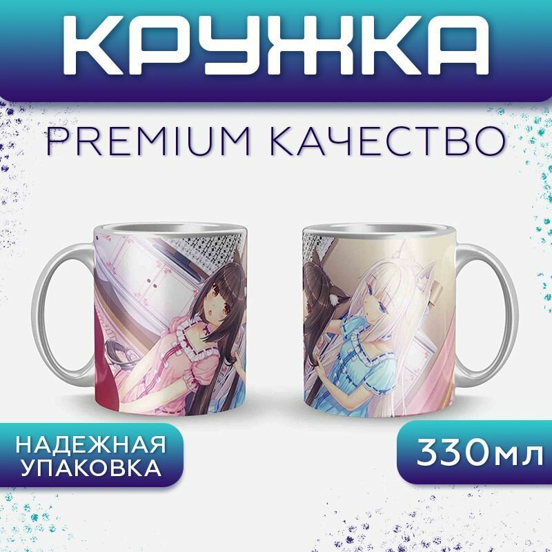 Кружка с аниме принтом "Nekopara" арт. CUP0807