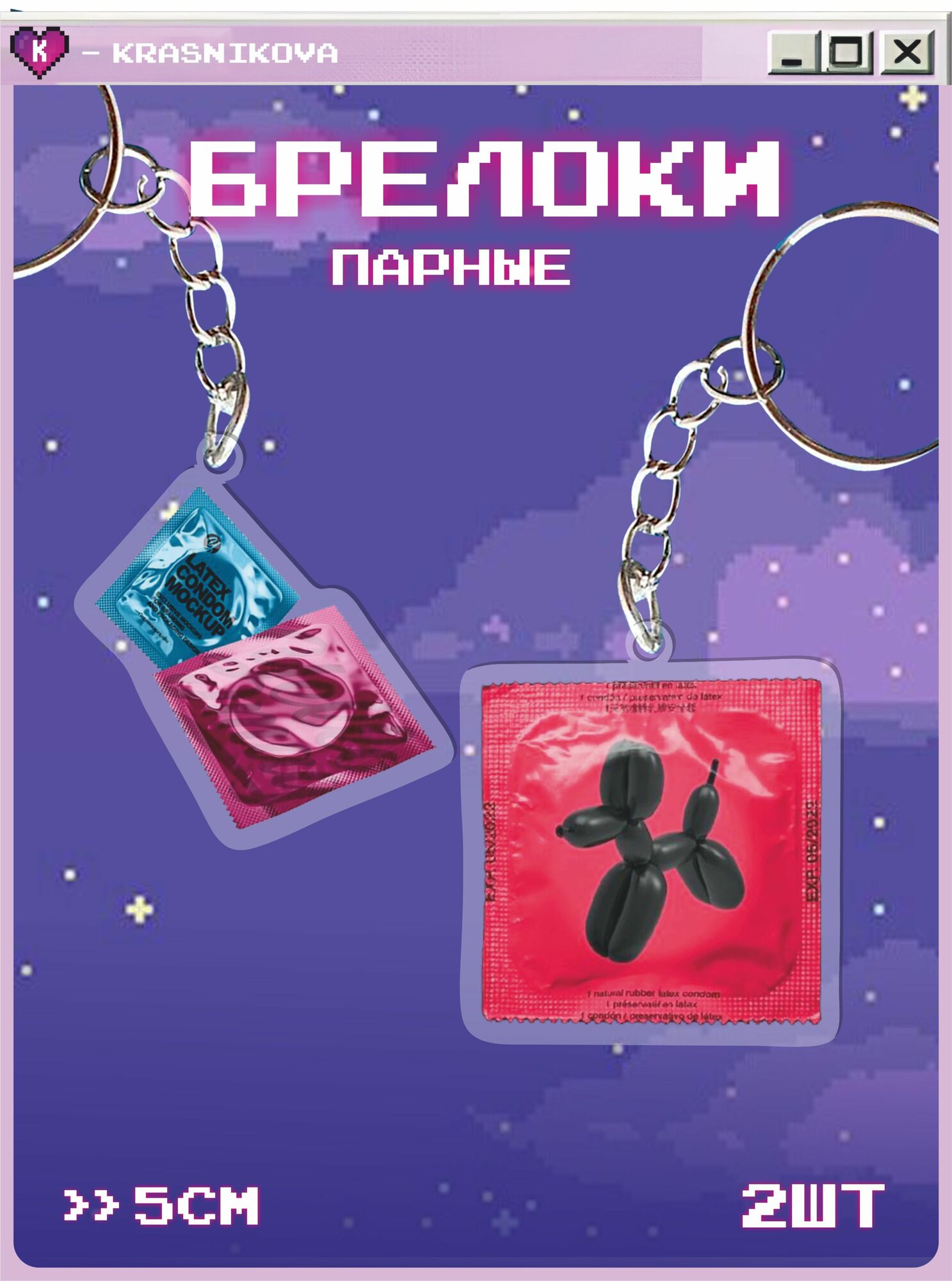 Брелок