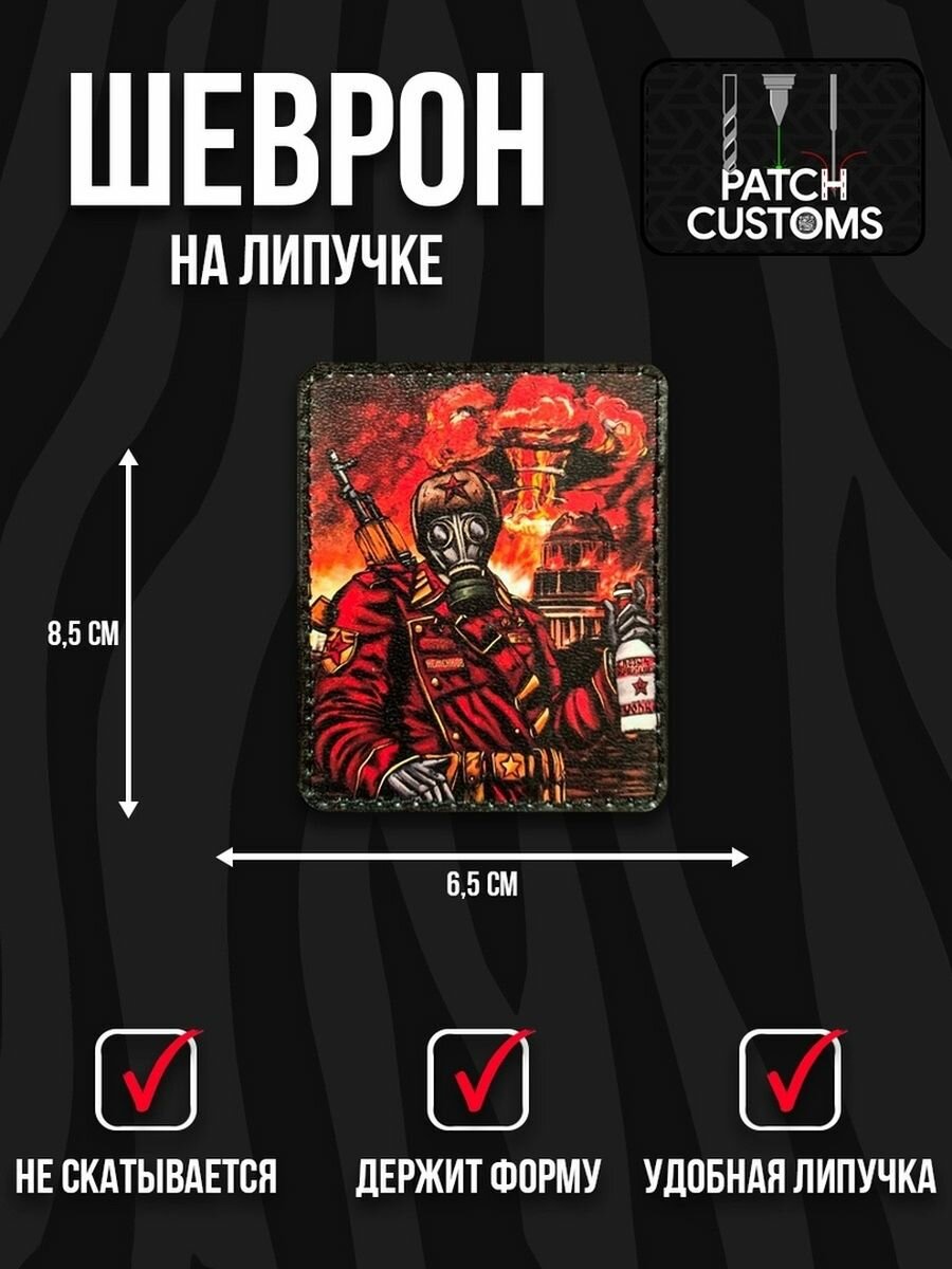 Шеврон "Red Alert Soldat", Patch Customs, пластик, красный/чёрный