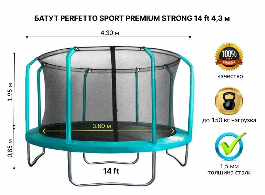 Батут с защитной сеткой "PERFETTO SPORT PREMIUM STRONG 14" диаметр 4,3 м зелёный