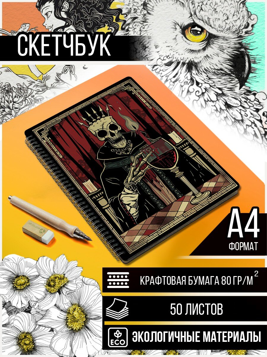 Скетчбук А4 крафт 50 листов Таро Кароль кубков (tarot cards, Лавкрафт, гадание, гримуар) - 555