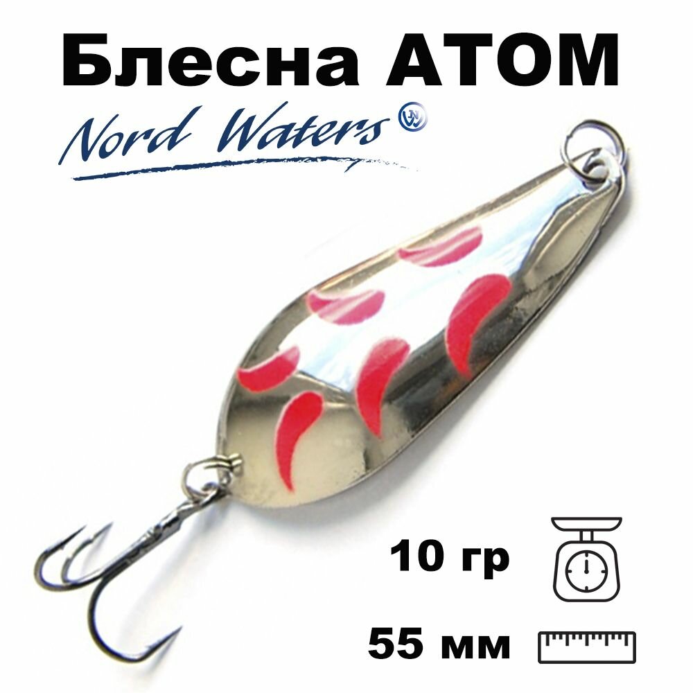 Блесна летняя колеблющаяся Атом WAT05501006OZ