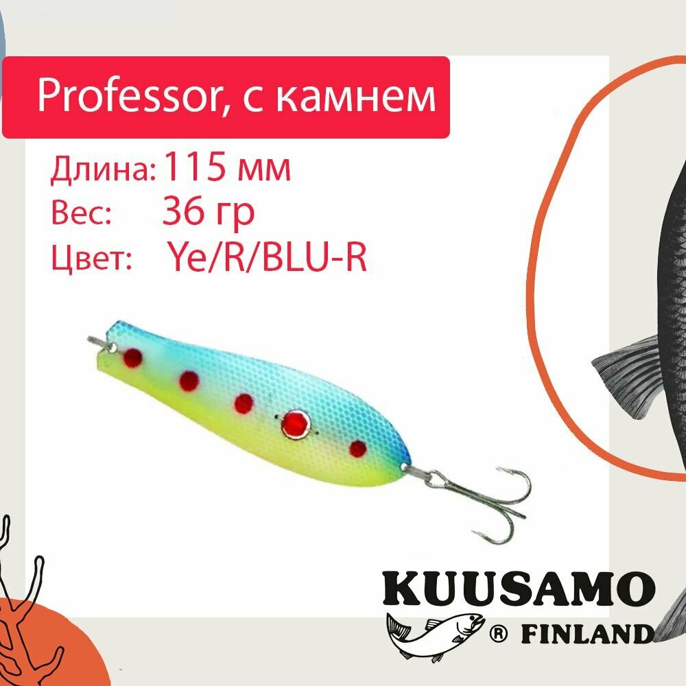Блесна для рыбалки Kuusamo Professor 1, 115/36 с камнем, Ye/R/BLU-R (колеблющаяся)