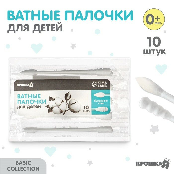 Ватные палочки 10 шт, индивидуальная упаковка, наконечник-спираль, острый, хлопок/бумага
