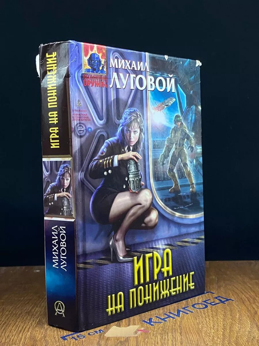 Книга. Игра на понижение 2012 (2039581100265)