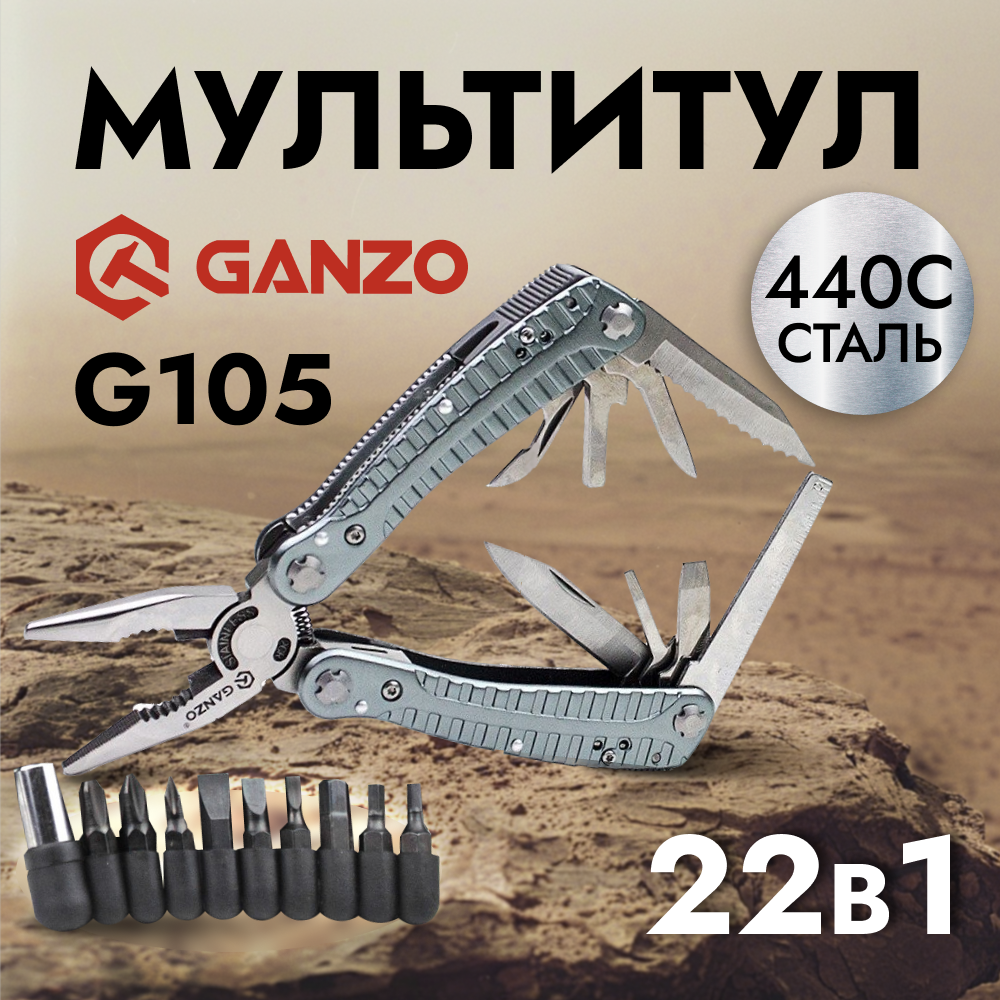 Мультитул Ganzo G105 — фото 1