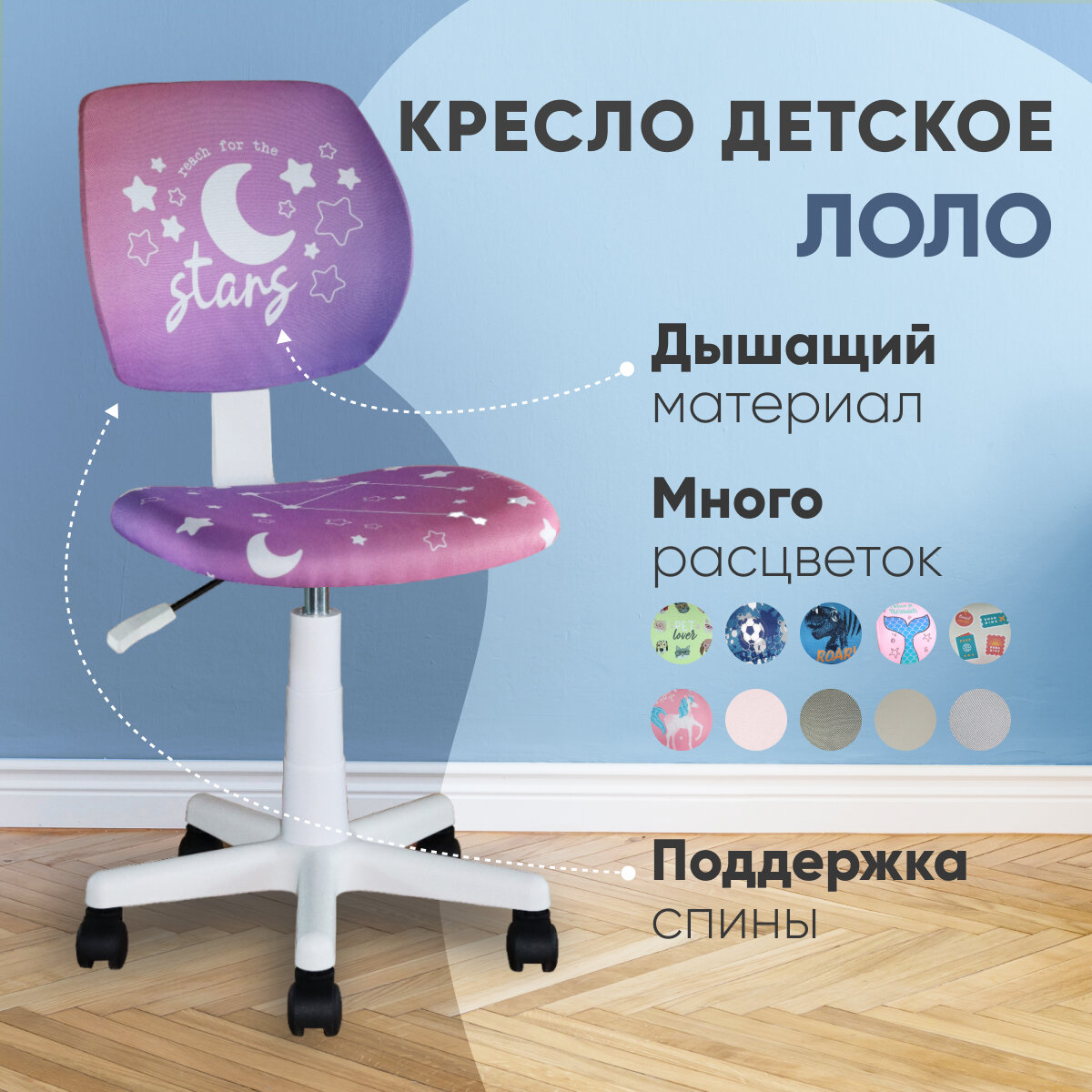 Кресло детское компьютерное лоло Starry Night, пластик белый