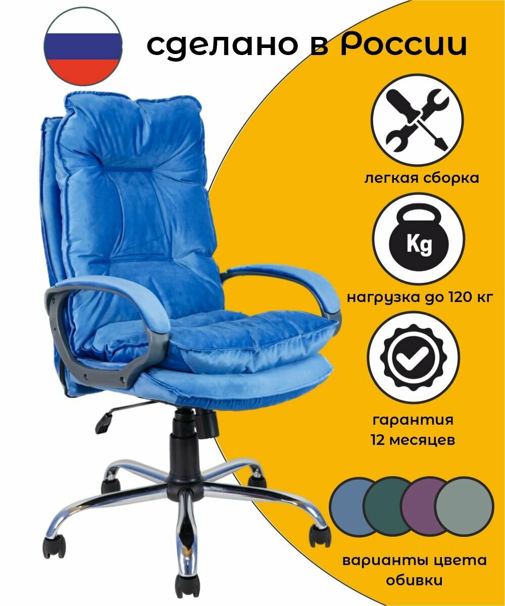 Кресло Руководителя Компьютерное для Дома и Офиса KR-5285, Офисное Кресло, ткань HIT , YAPPI (Яппи), Серо-голубой