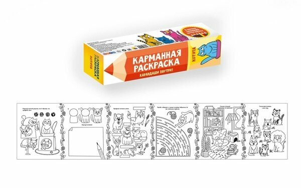 Раскраска Карманная. Котята