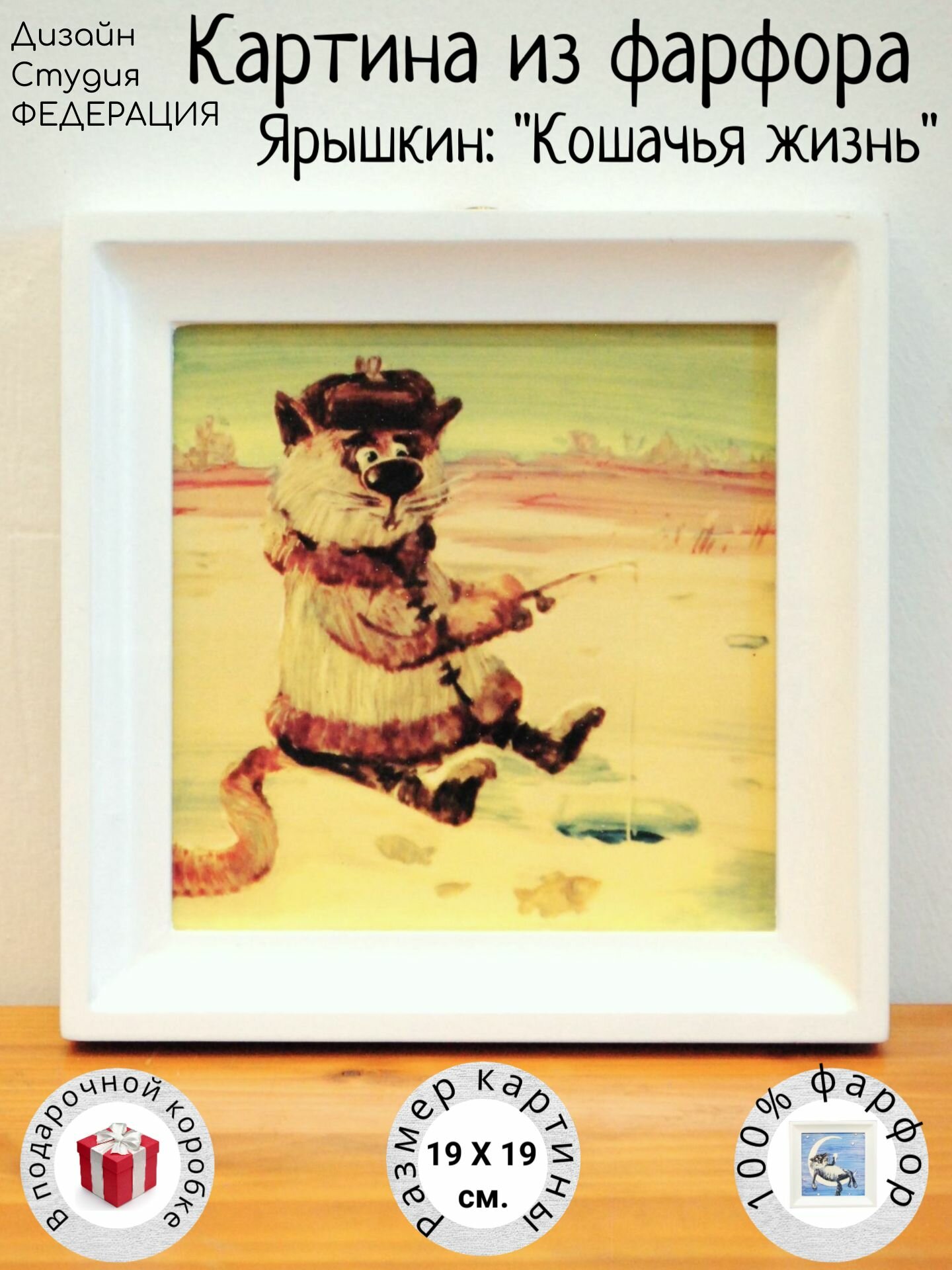 Панно / картина фарфоровая с котами, "Кошачья жизнь: Кот рыбак у проруби" художник Ярышкин / Подарок на новый год и Рождество