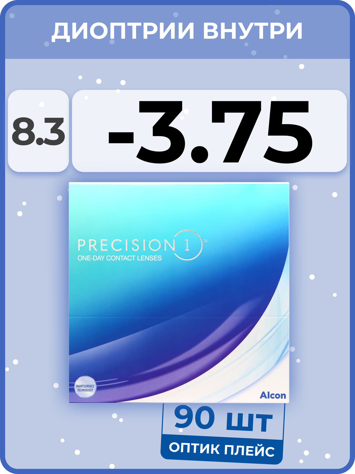Контактные линзы Alcon Precision1 (90 линз) -3.75 R 8.3
