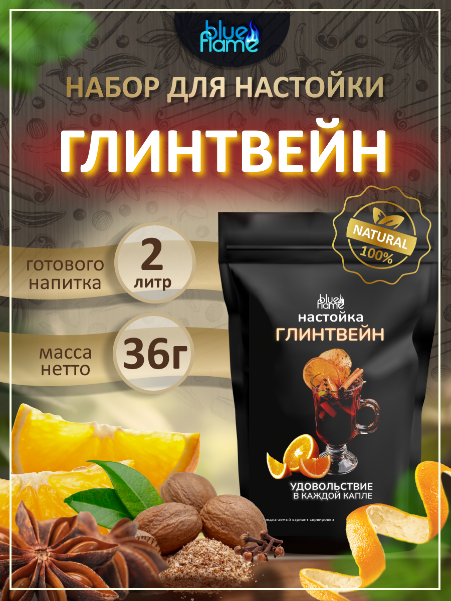 Настойка для самогона Глинтвейн, подарочный набор для настаивания