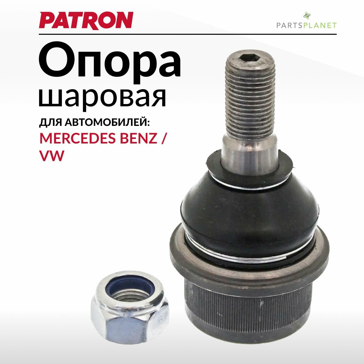 Шаровая опора, для Мерседес Спринтер W903
