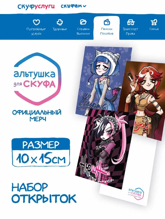 Набор из трех открыток Альтушка для Скуфа: Вторая Тройка