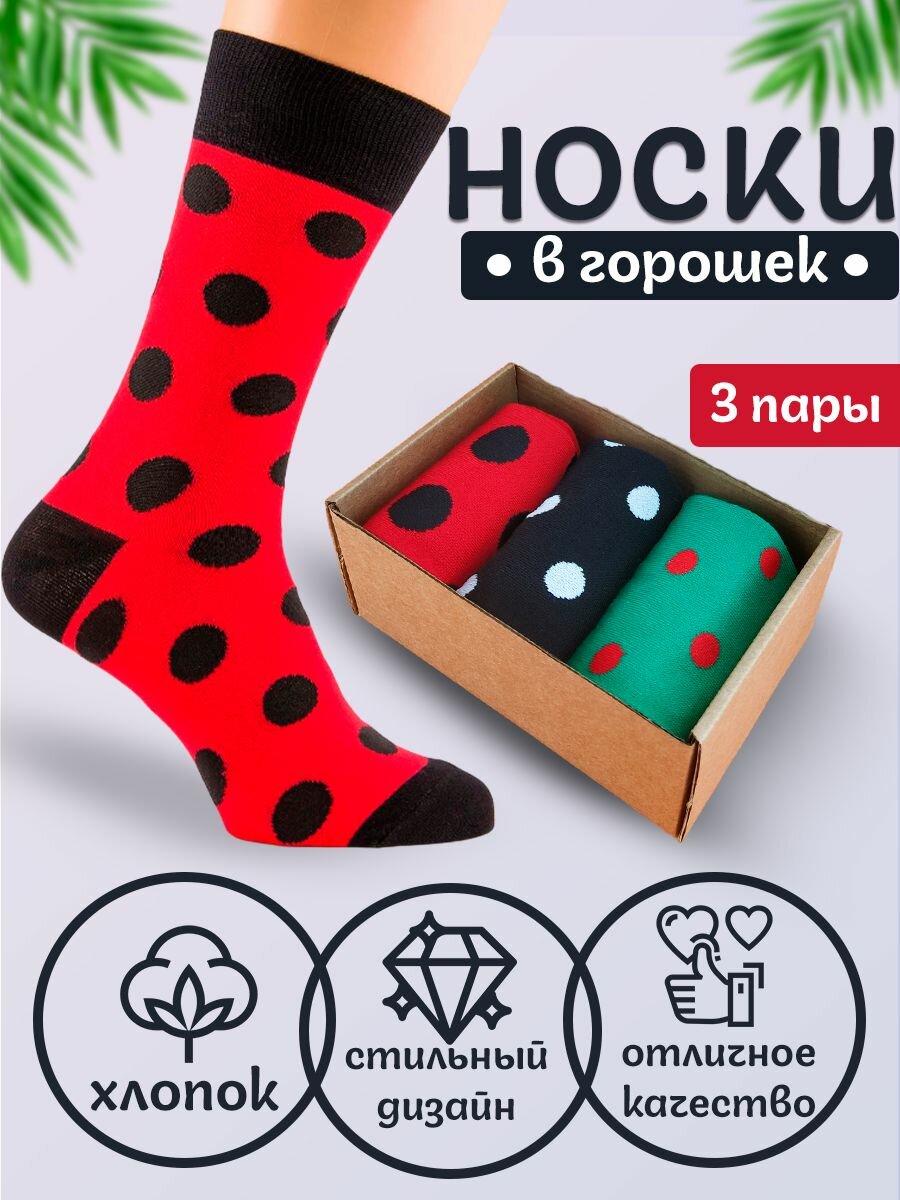 Носки, комплект