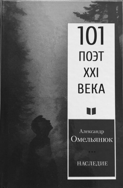 Наследие [Цифровая книга]