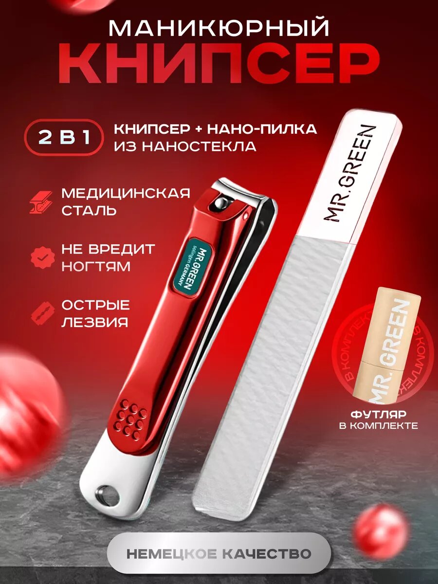 Маникюрный книпсер для ногтей