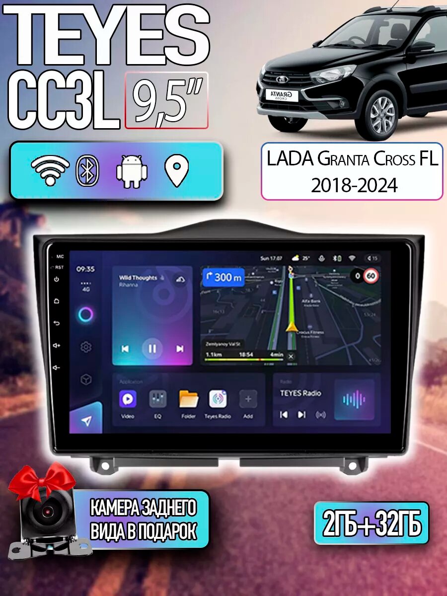 Андроид магнитола для Лада Гранта Teyes CC3L WIFI 2+32Gb, Bluetooth, FM/AM, GPS