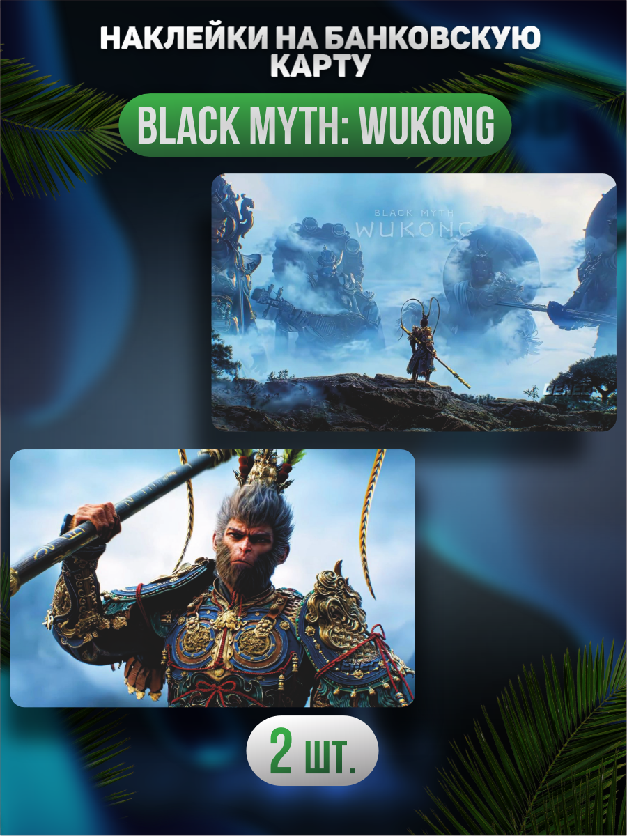 Наклейка на карту Black Myth: Wukong
