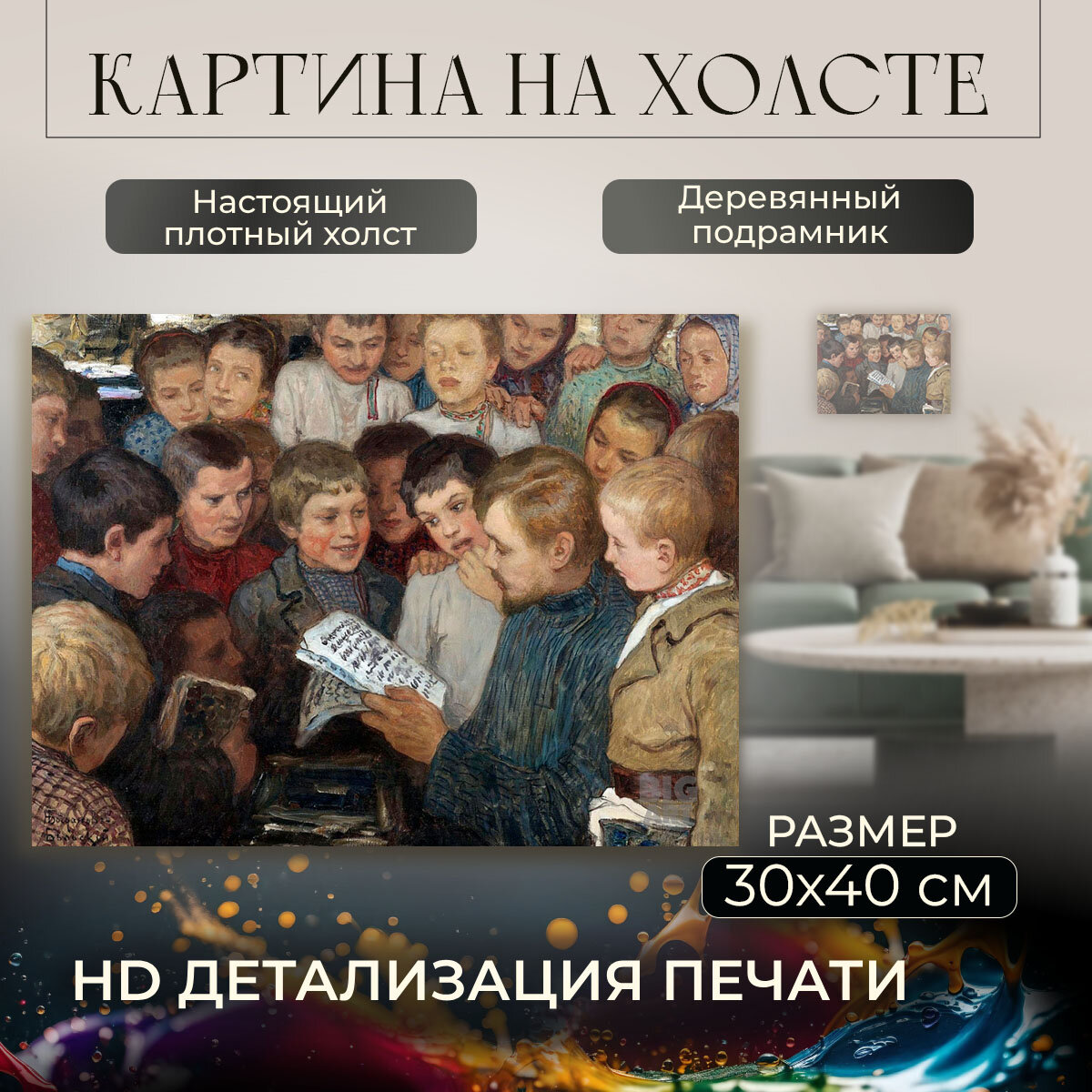 Картина на холсте, репродукция / Николай Петрович Богданов-Бельский / Размер 30 x 40 см