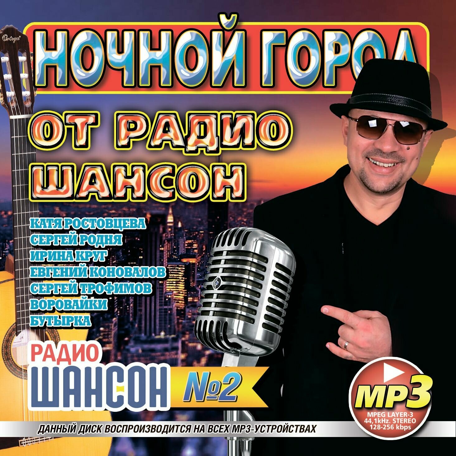 Ночной Город от Радио Шансон №2 (МР3 200 Песен) (Лучшее за 5 Лет)