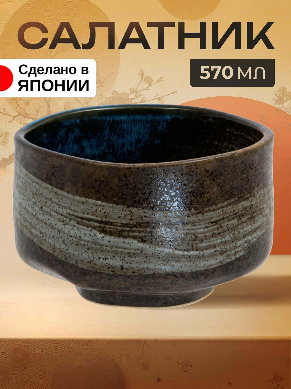 Салатник пиала тарелка глубокая 570 мл Д12,2х7,6 см