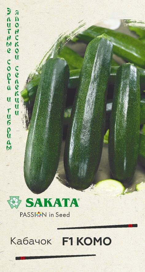 Семена Кабачок Комо F1 Н22 5шт Ранние (Гавриш) Саката Голландия