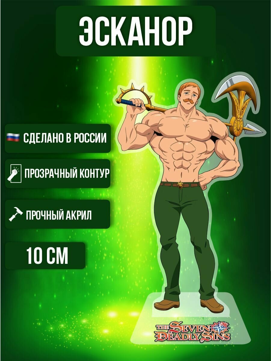 Аниме фигурка акриловая Семь смертных грехов Seven Deadly Sins Эсканор
